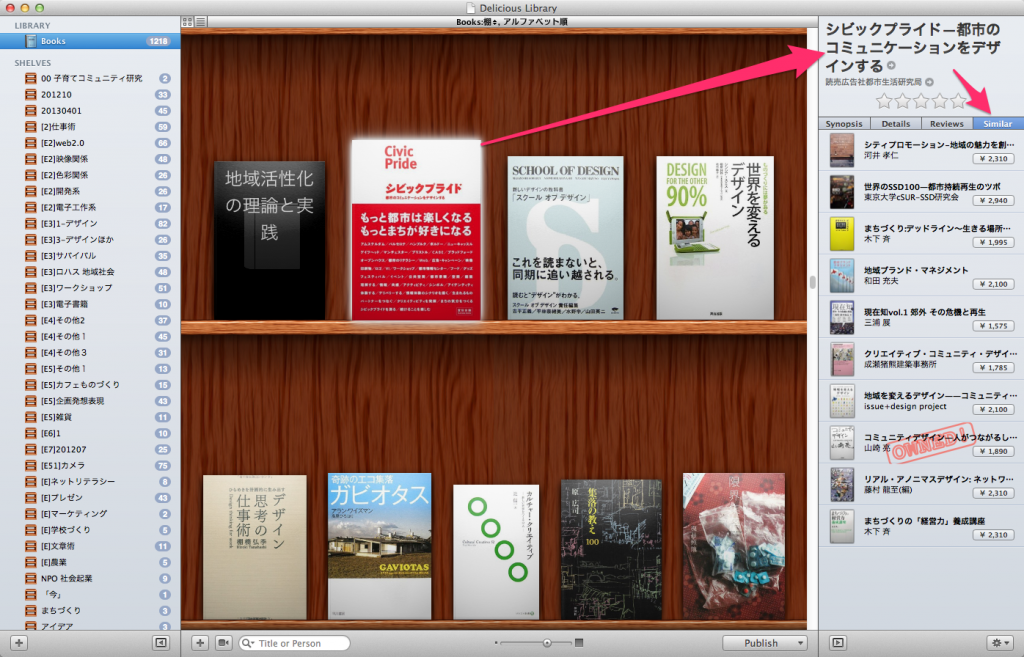 delicious_library-2-1024×657 – soanblog創庵