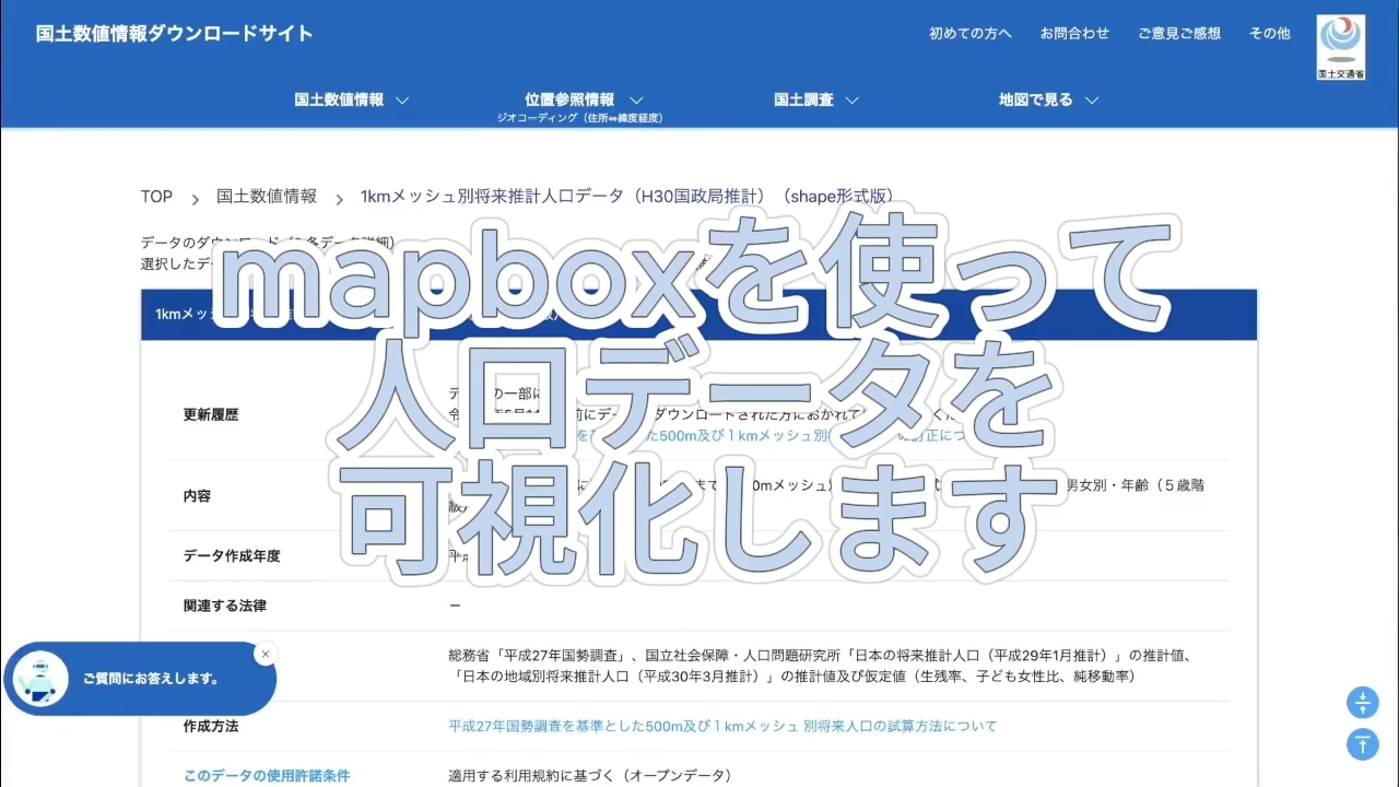 Mapboxを使って、メッシュ別推計人口データの視覚化をしよう – soanblog創庵